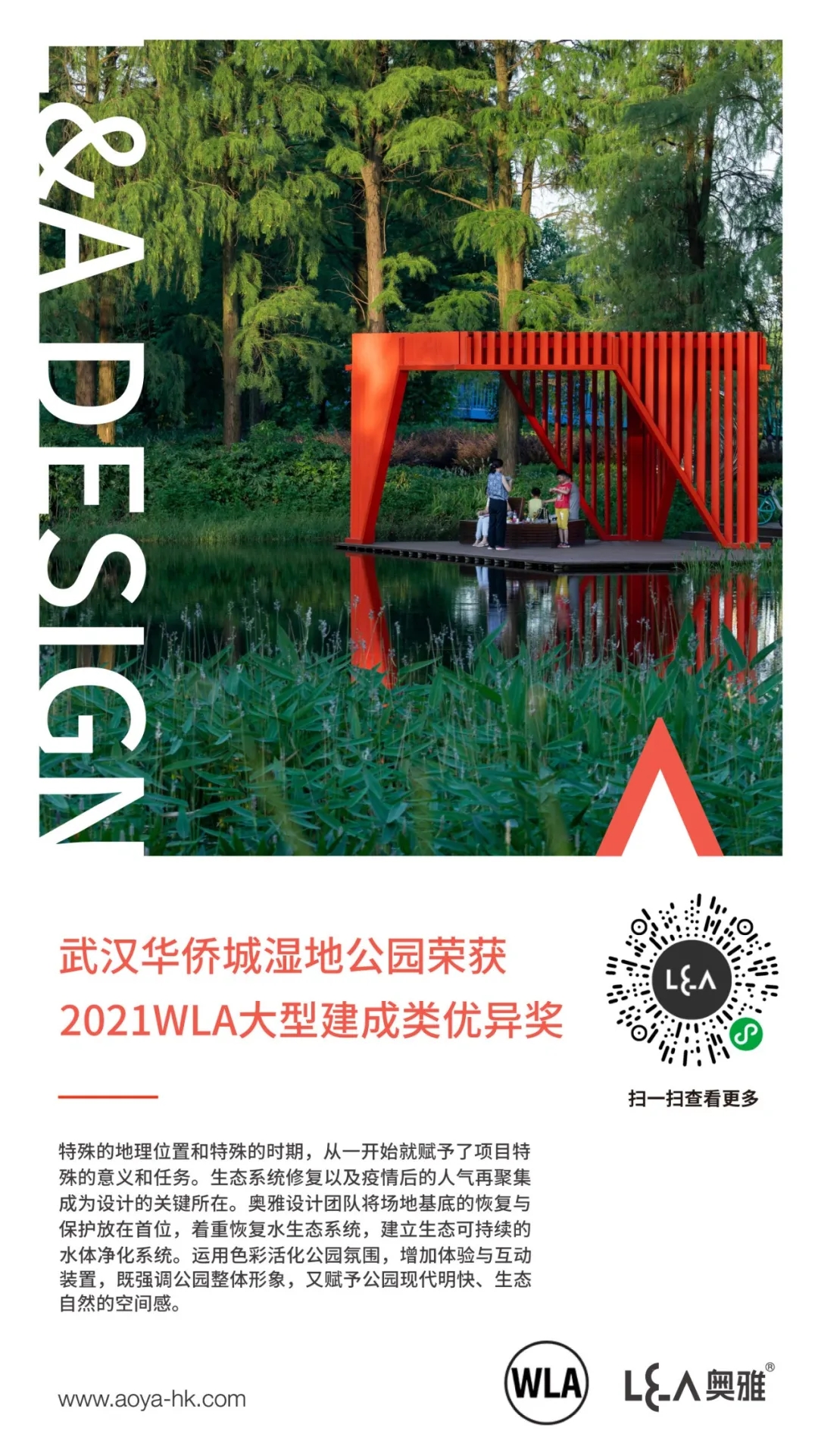 L&A Design Named as Winner in 2021 World Landscape Architecture (WLA ...