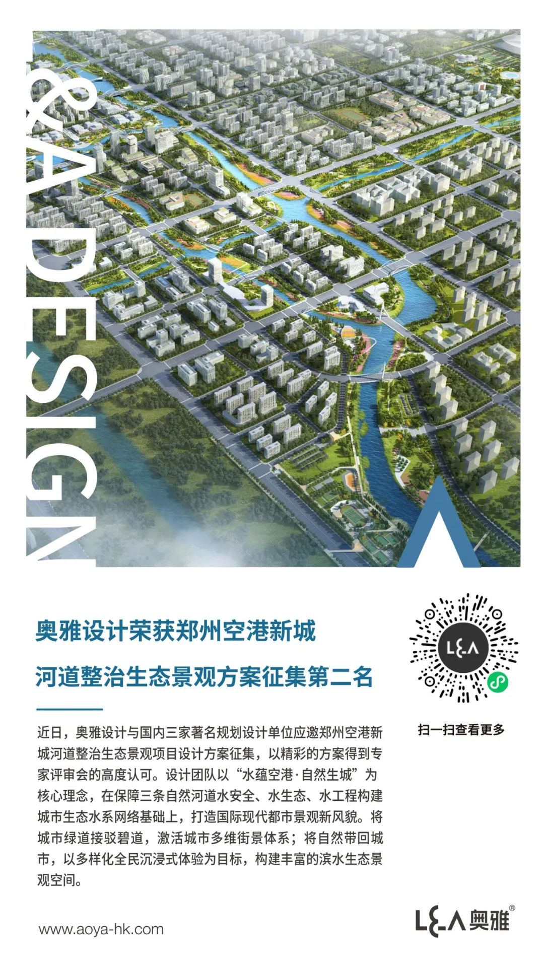 L&A Design Named as Runner-up in River Improvement and Ecological ...